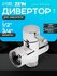 Дивертор