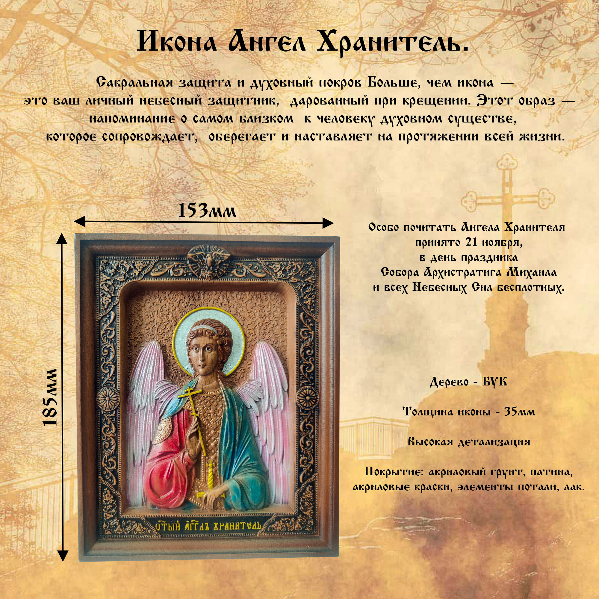 Резная икона "Ангел-хранитель"