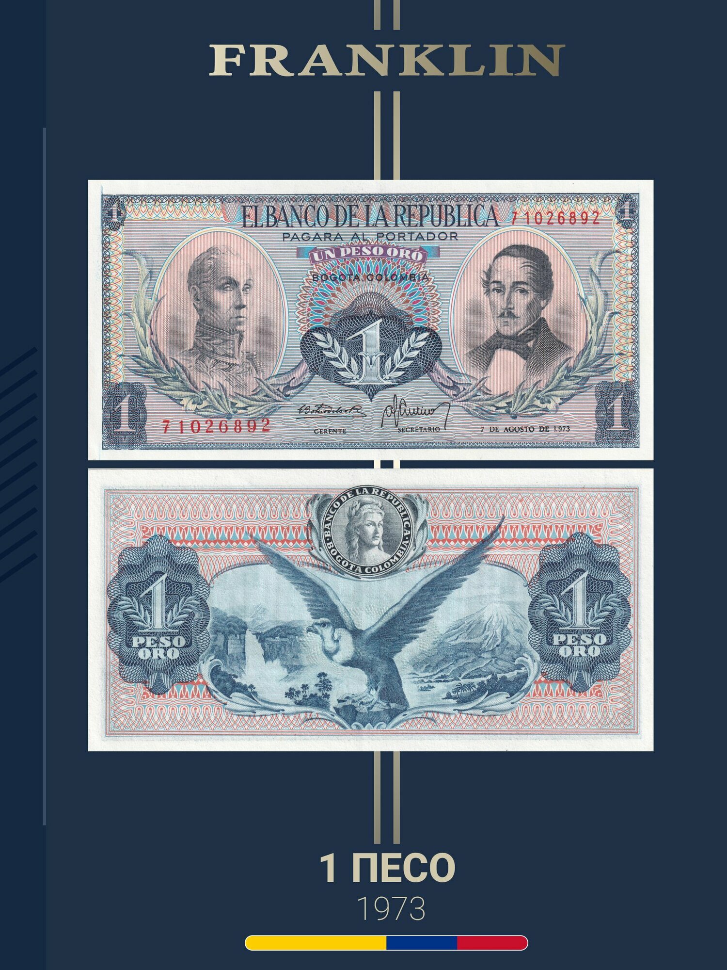 Банкнота Колумбия 1 песо 1973 год (aUNC) Pick 404