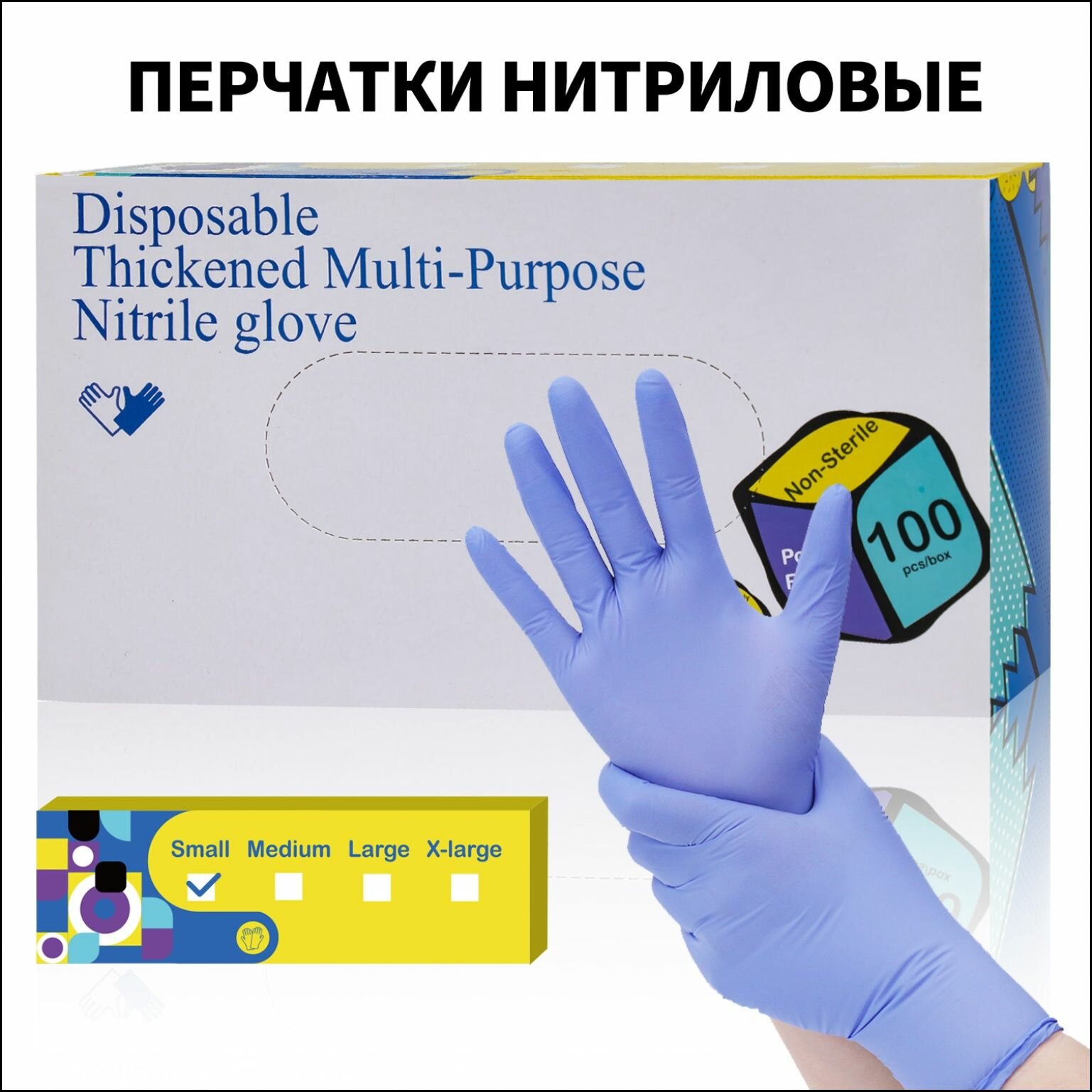 Чистящие одноразовые перчатки / нитриловые перчатки, синий фиолетовый, 100 шт, 50 пар