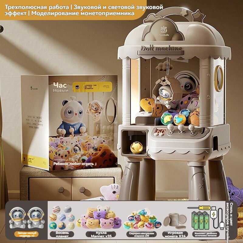 Игровой автомат с игрушками для подарка и игры
