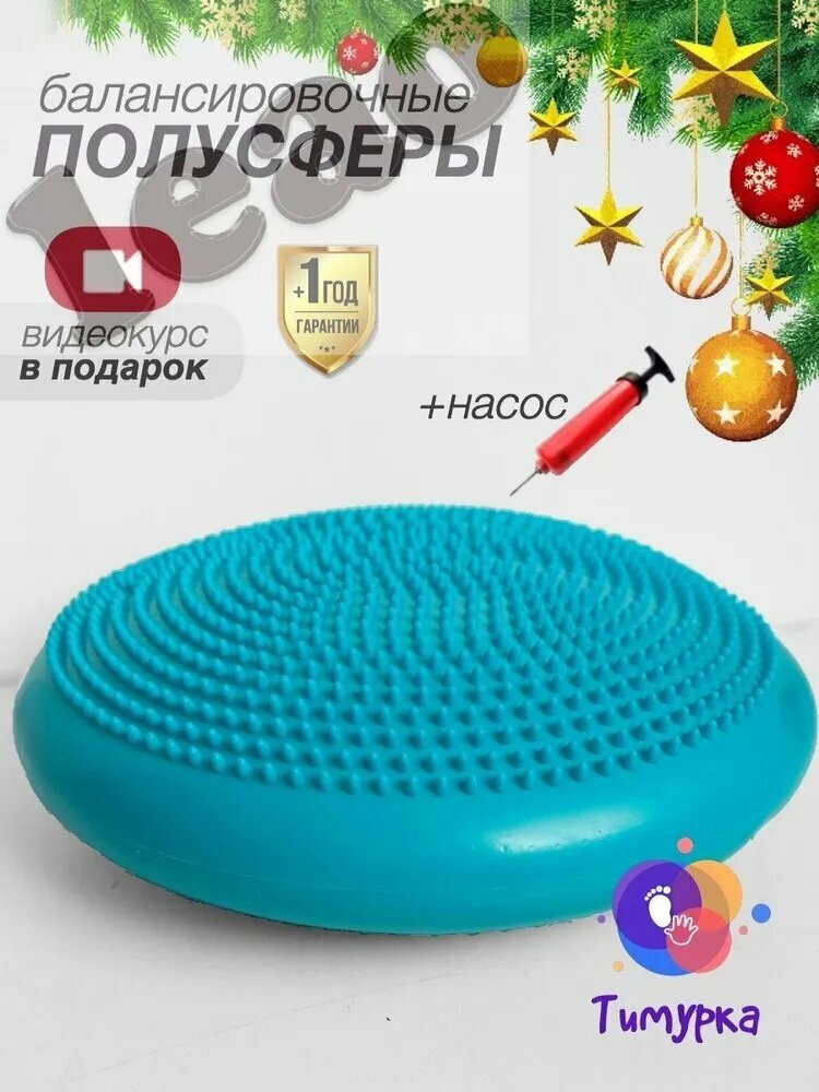 Подушка балансировочная, 34х34 см