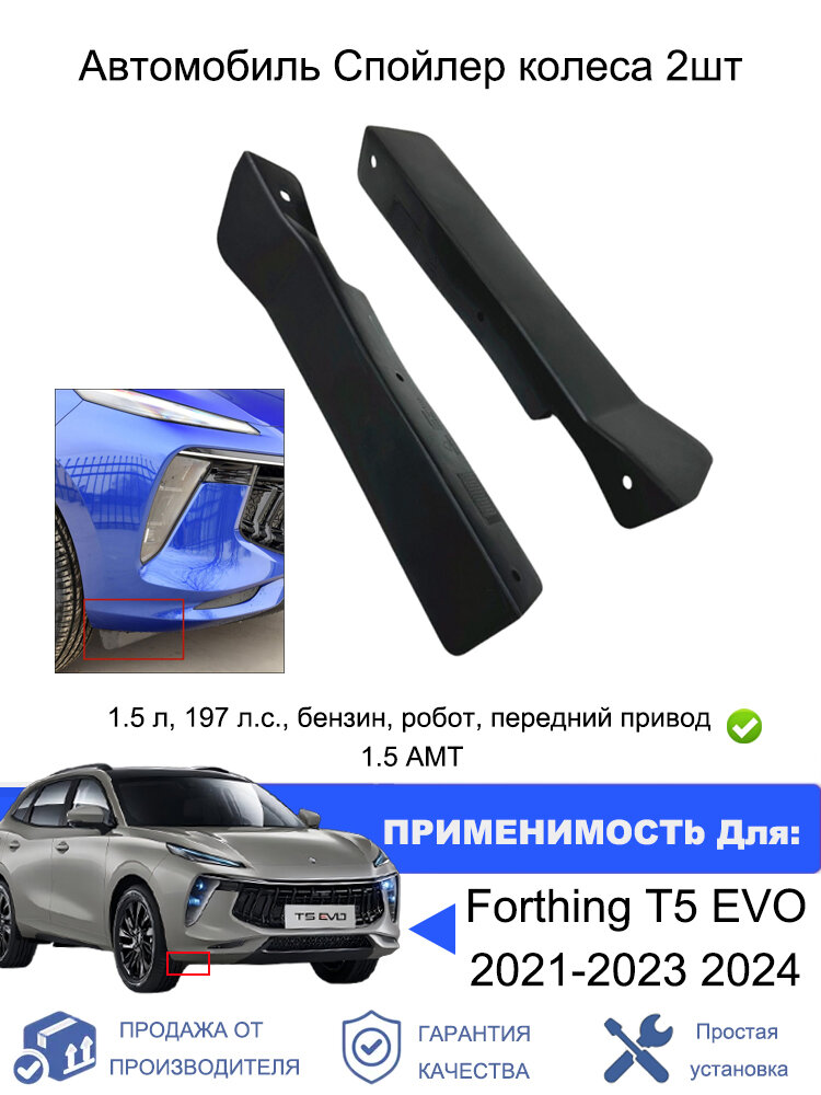 Спойлер автомобиля, 2 шт.