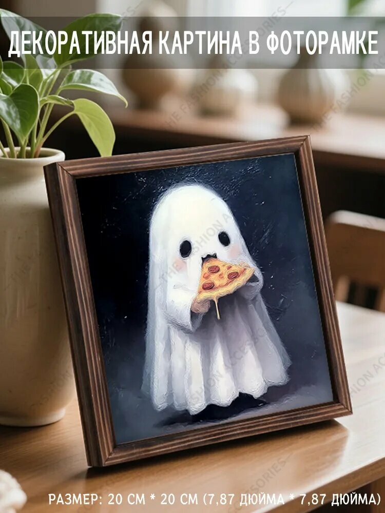 Картина "Призрак, который ест пиццу", 20, 20x20