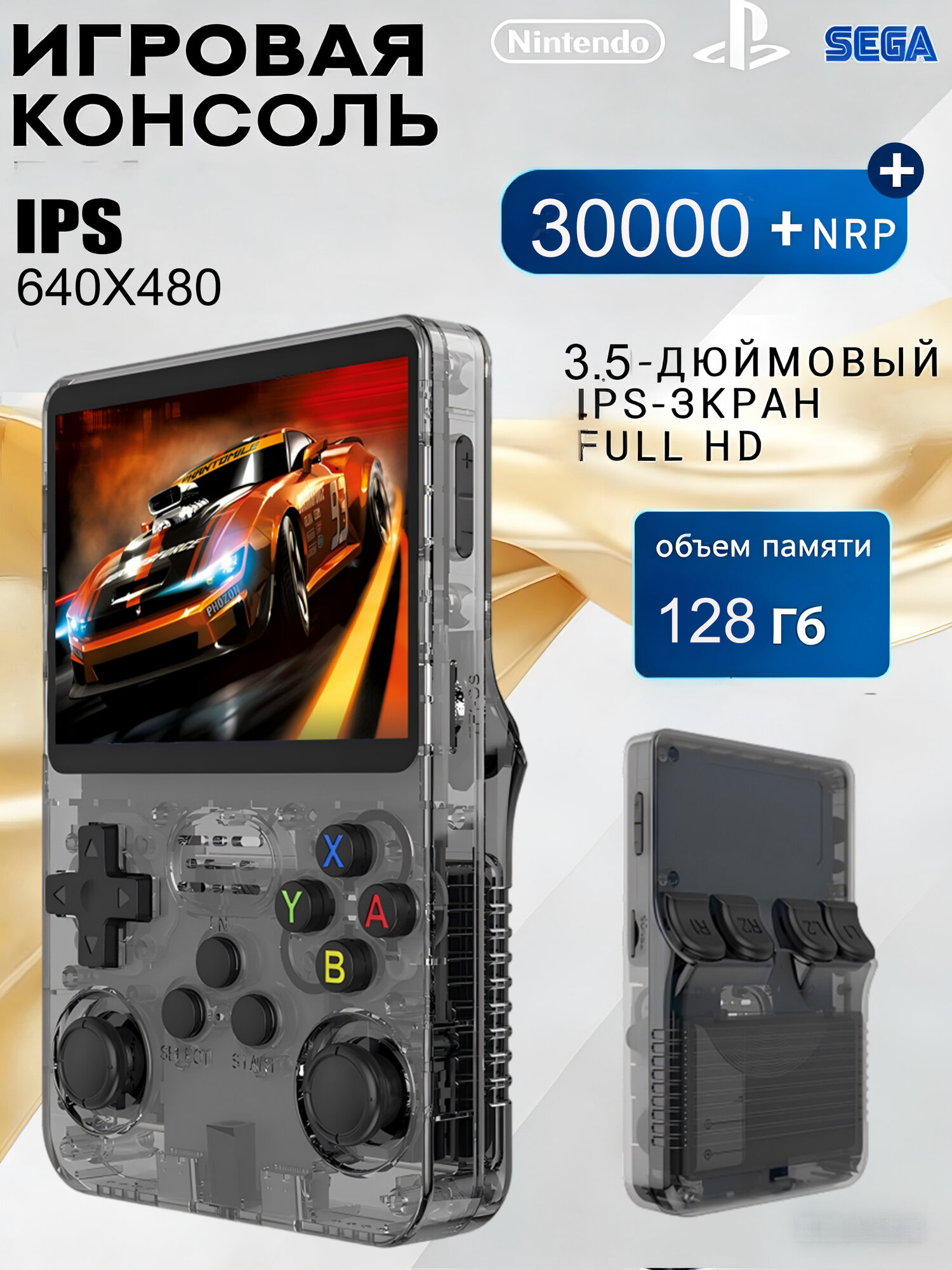 Портативная игровая консоль с 30 000+ игр в памяти! IPS-экран 3.5", 128GB, долгий аккумулятор. 6 цвета
