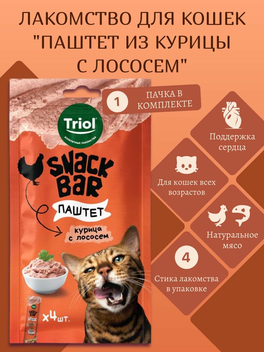 Лакомство для кошек "Паштет из курицы с лососем", 40г, серия SNACK BAR, Triol