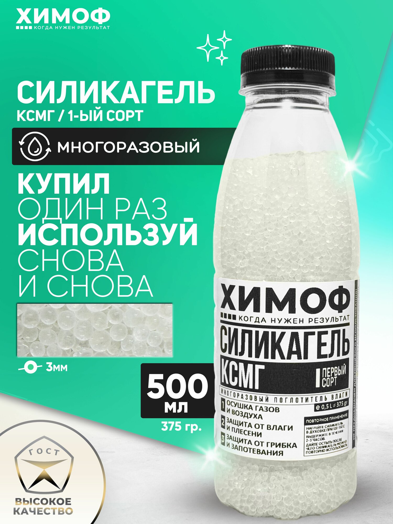 Силикагель для сушки многоразовый поглотитель влаги и запаха для автомобиля осушитель 500мл ксмг