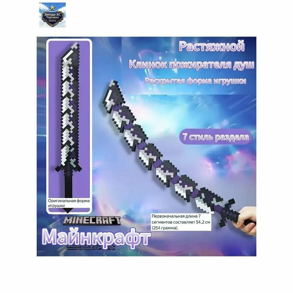 Периферийное устройство серии Minecraft Soul Eater Snake Blade с 3D-печатью для украшения игрушечного оружия