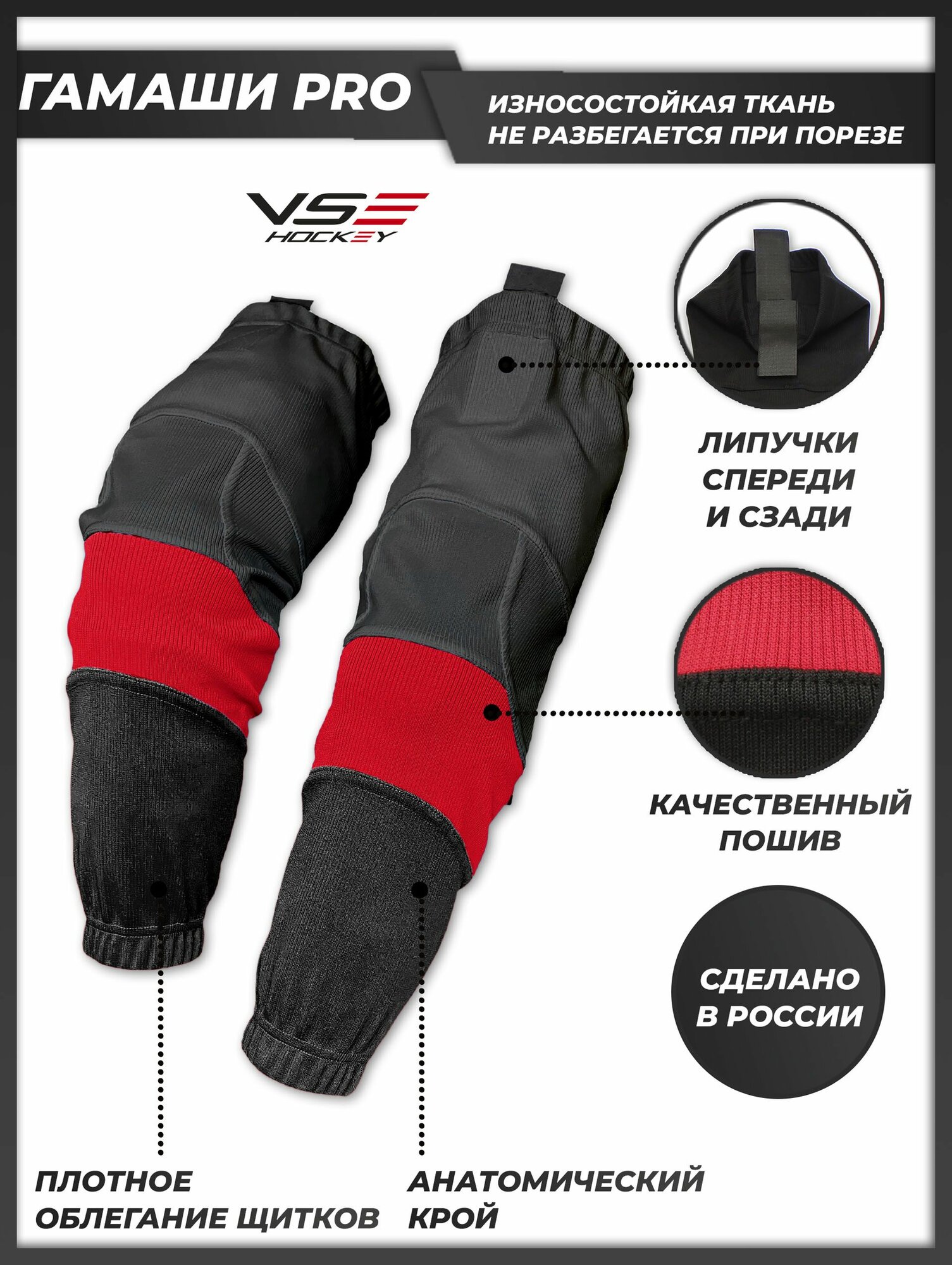 Гамаши хоккейные базовая коллекция