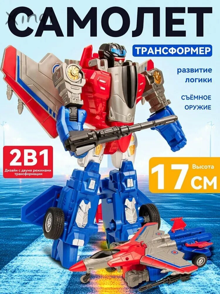 Игрушка Трансформер Робот в Самолёт для Детей /Подарок для мальчиковdd21
