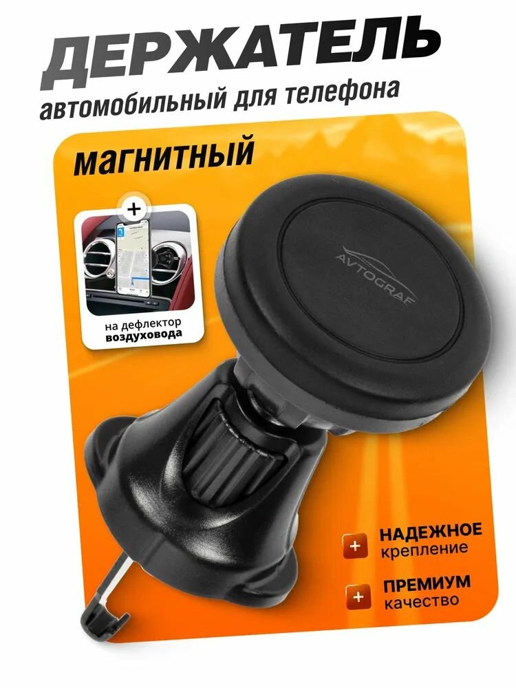 , Держатель автомобильный, Держатель для телефона