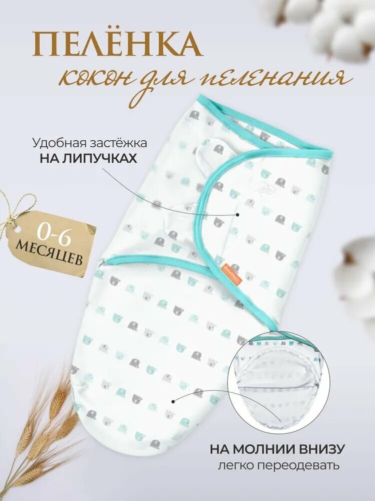 Пеленка-кокон Woopker Сказки в подарок