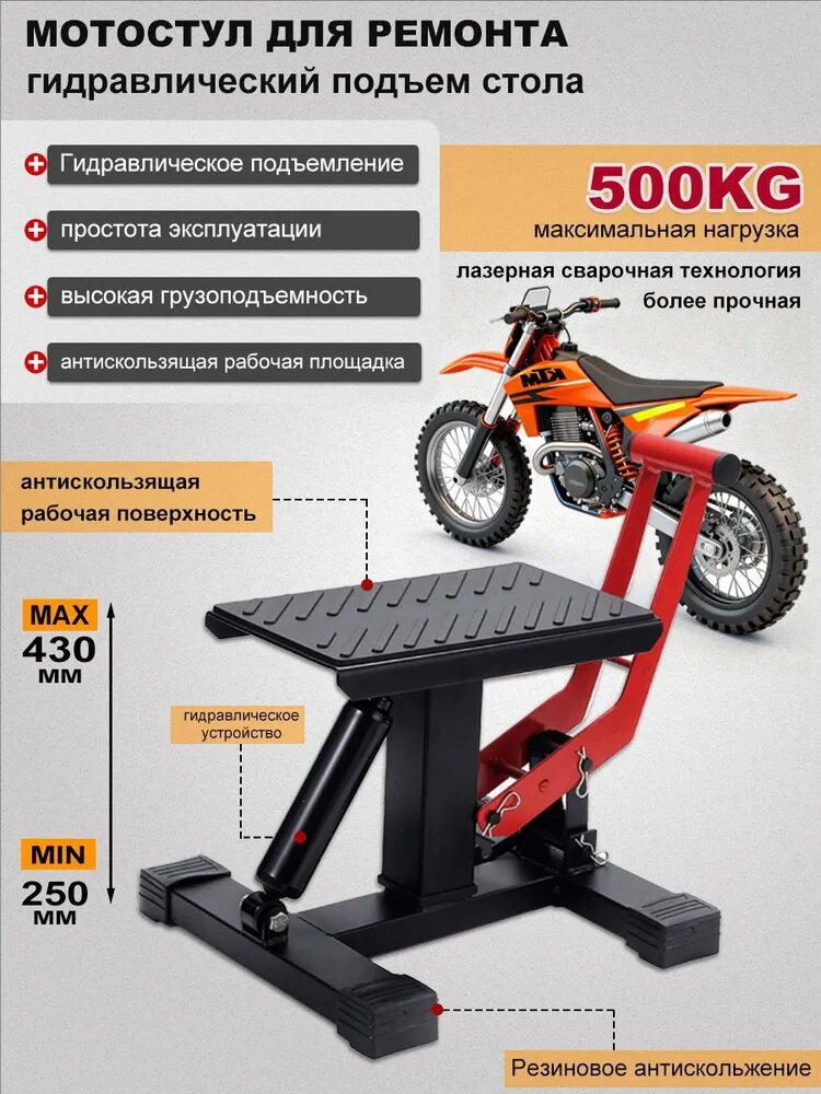 Мотоподъемник, нагрузка до 0.5 т, подъем до 43 см