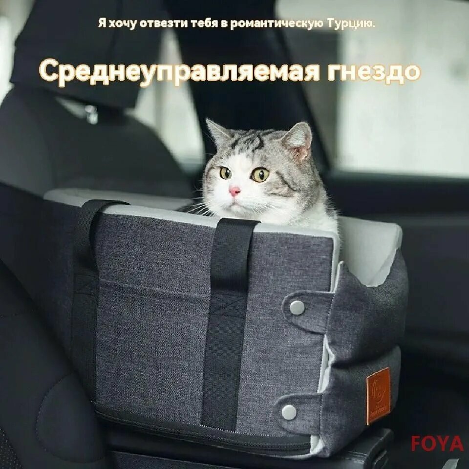 Автокресло для животных