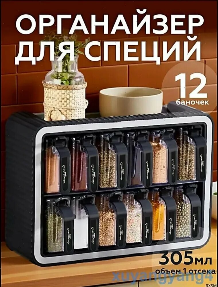 Набор для специй, 12 шт