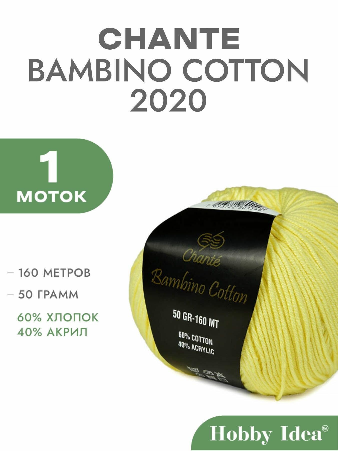 Пряжа Chante Bambino Cotton 2020 Жёлтый 1 моток (Нить летняя Шанте Бамбино Коттон)