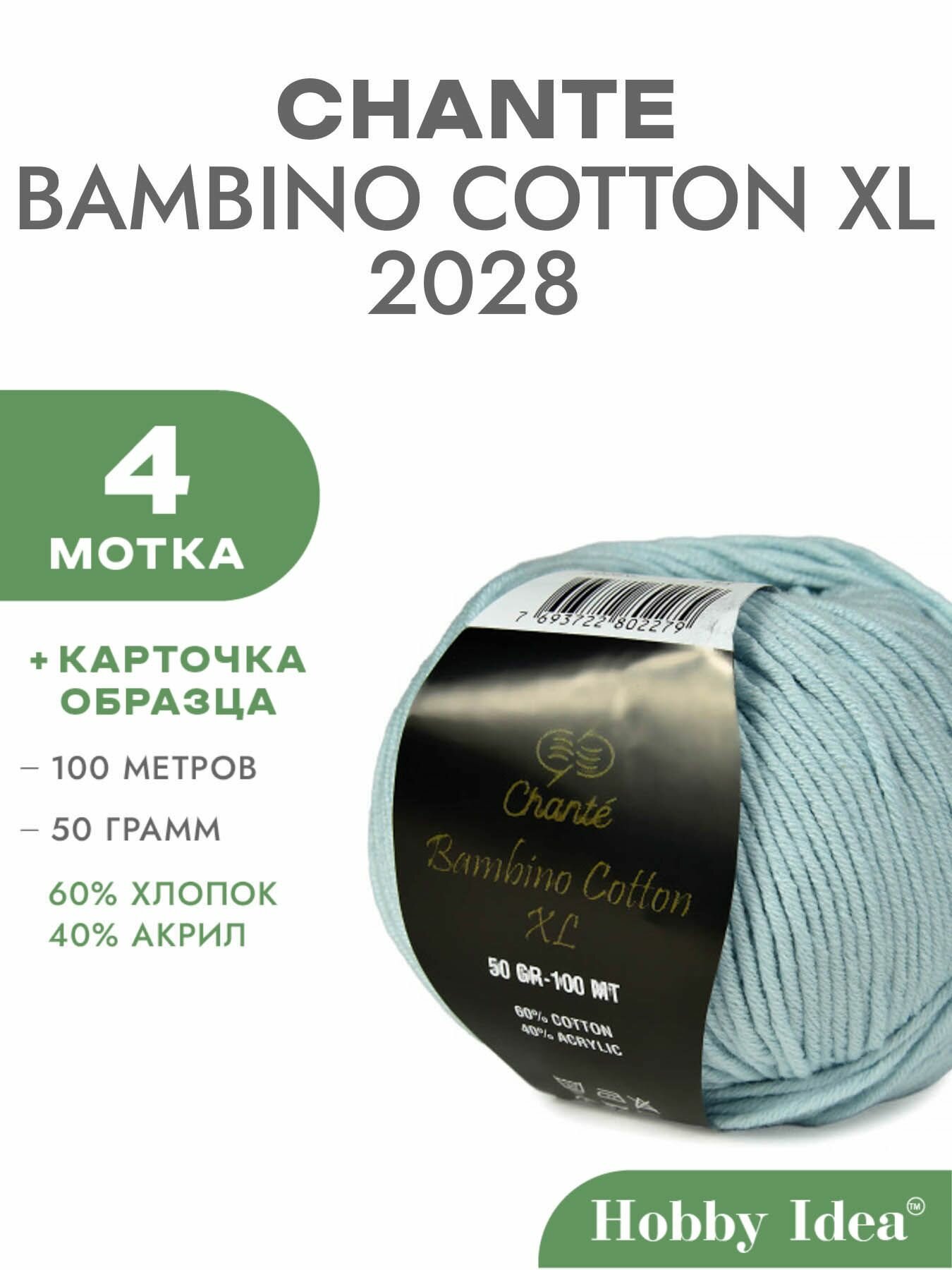 Пряжа Chante Bambino Cotton XL 2028 Бледный бирюзовый 4 мотка (Нить летняя Шанте Бамбино Коттон ХЛ)