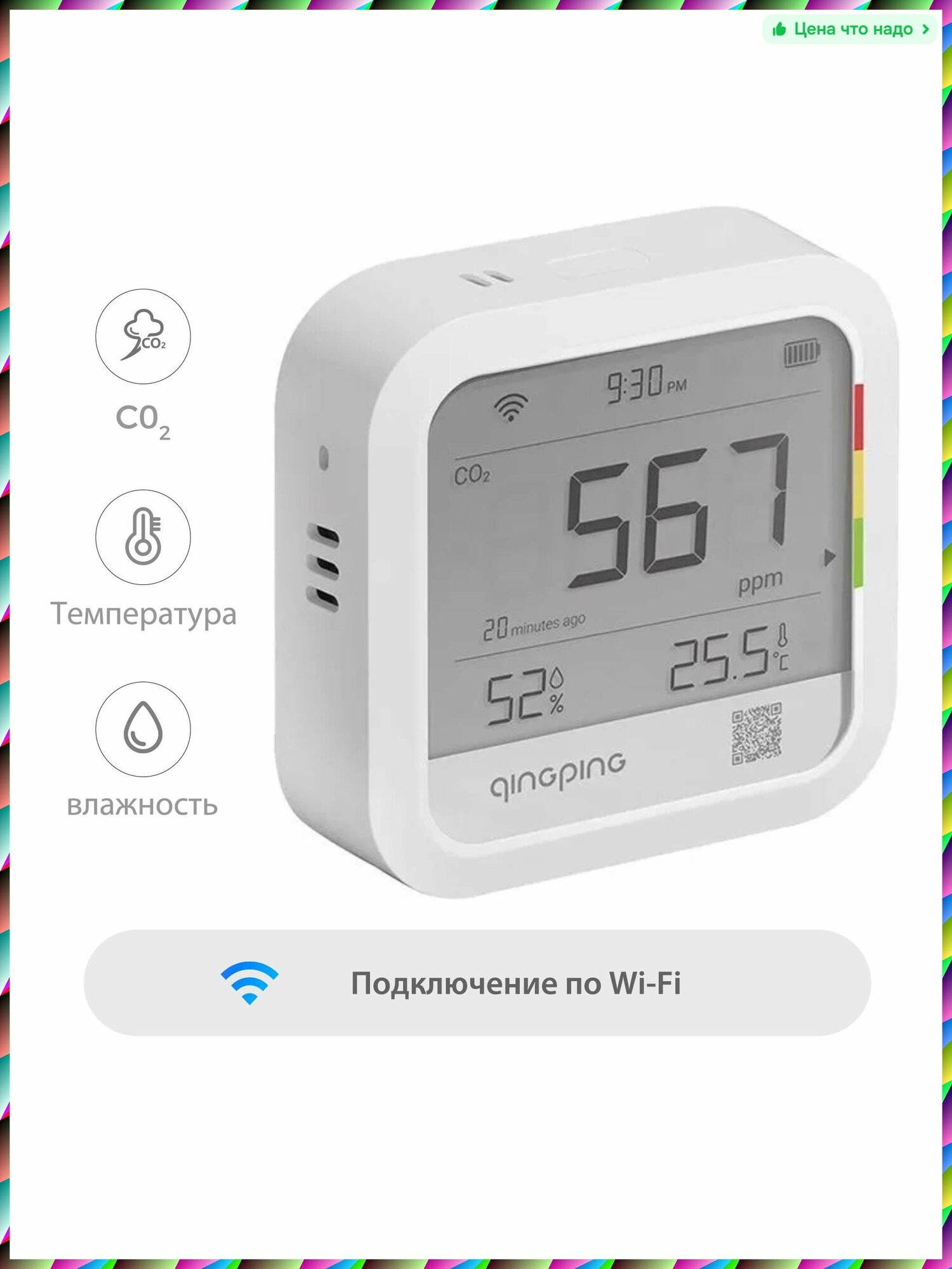 Метеостанция для мониторинга CO2, температуры и влажности в помещении