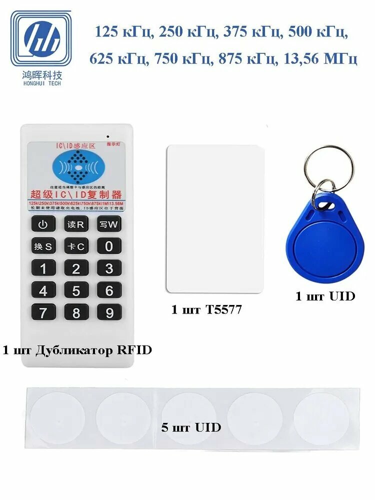 Дубликатор домофонных ключей NFC/RFID для копирования формата Mifare classic 13,56 МГц и Em-marine 125 кГц