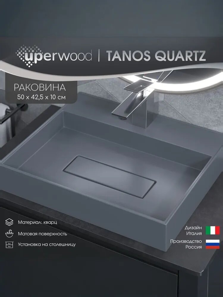 Раковина для ванной накладная кварцевая Uperwood Tanos Quartz 50 см, прямоугольная, с декоративной накладкой, бетон