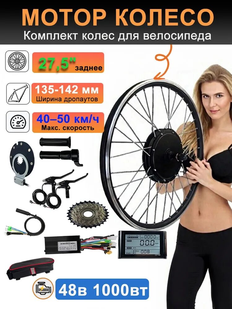 Мотор-колесо заднее 1000вт 48в для велосипеда 27,5" под трещетку (резьбовой тип) - комплект с контроллером