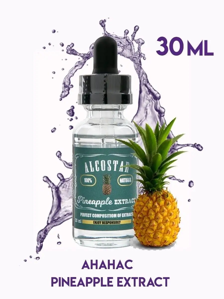 Ароматизатор Alcostar "Ананас", для самогона, натуральный, 30мл