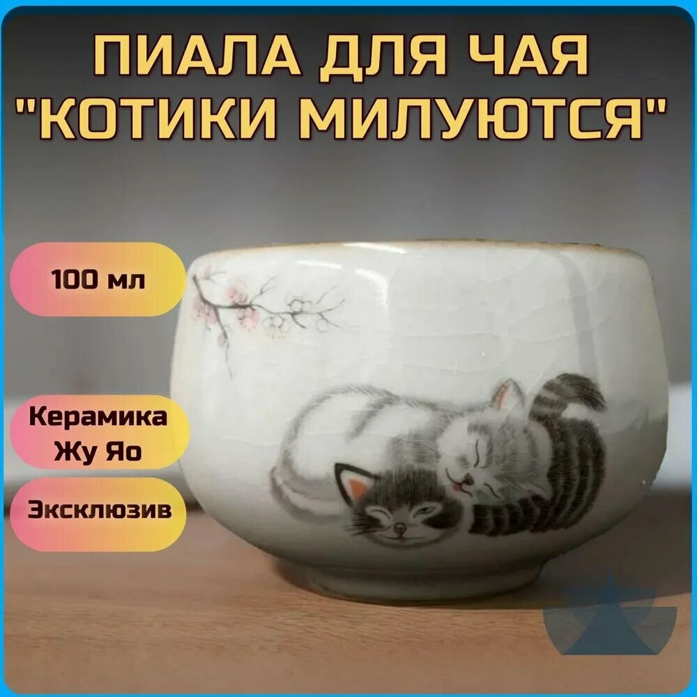 Пиала Котики милуются серый, светло-бежевый, 1 шт
