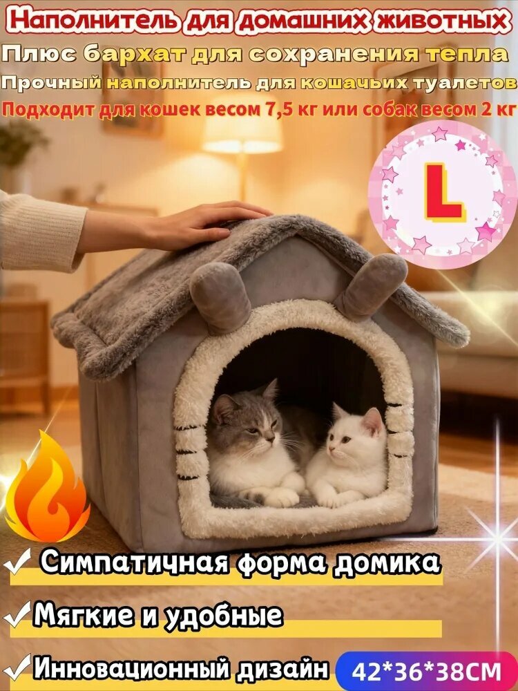 Домик-лежанка для кошек и собак, Плюшевый с подогревом Съемный чехол Для питомцев до,42*36*38 см