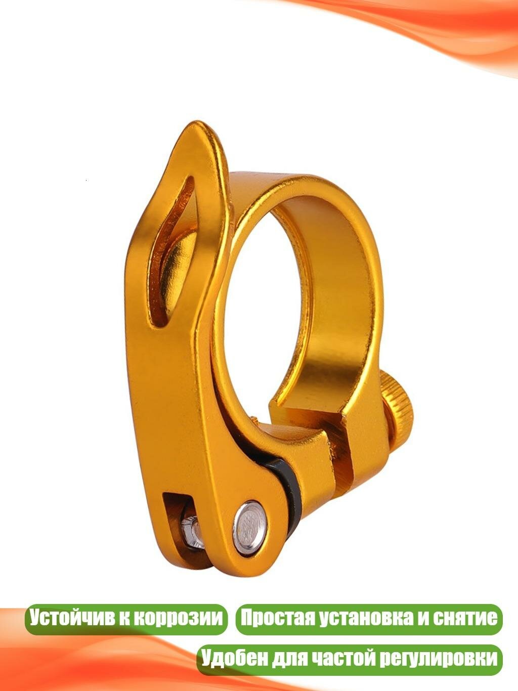 Хомут для седла велосипеда, 34,9 мм, Золото