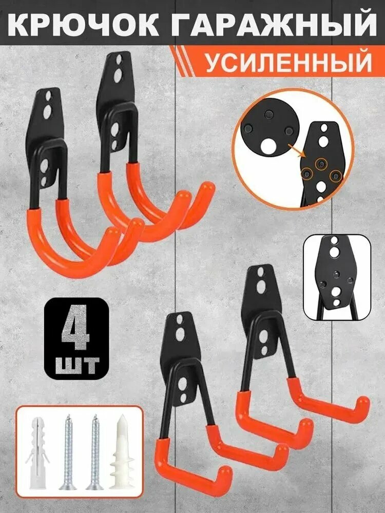 Гаражные крючки, 4 шт, настенное крепление с 1 дополнительной укрепляющей сварочной точкой для лестницы для организации навеса