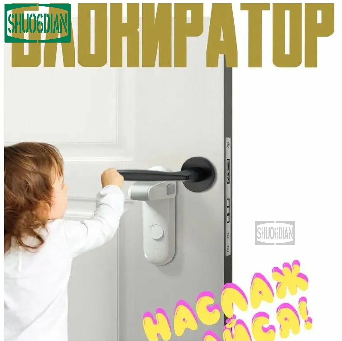 Блокиратор для дверной ручки; белое; защита от детей