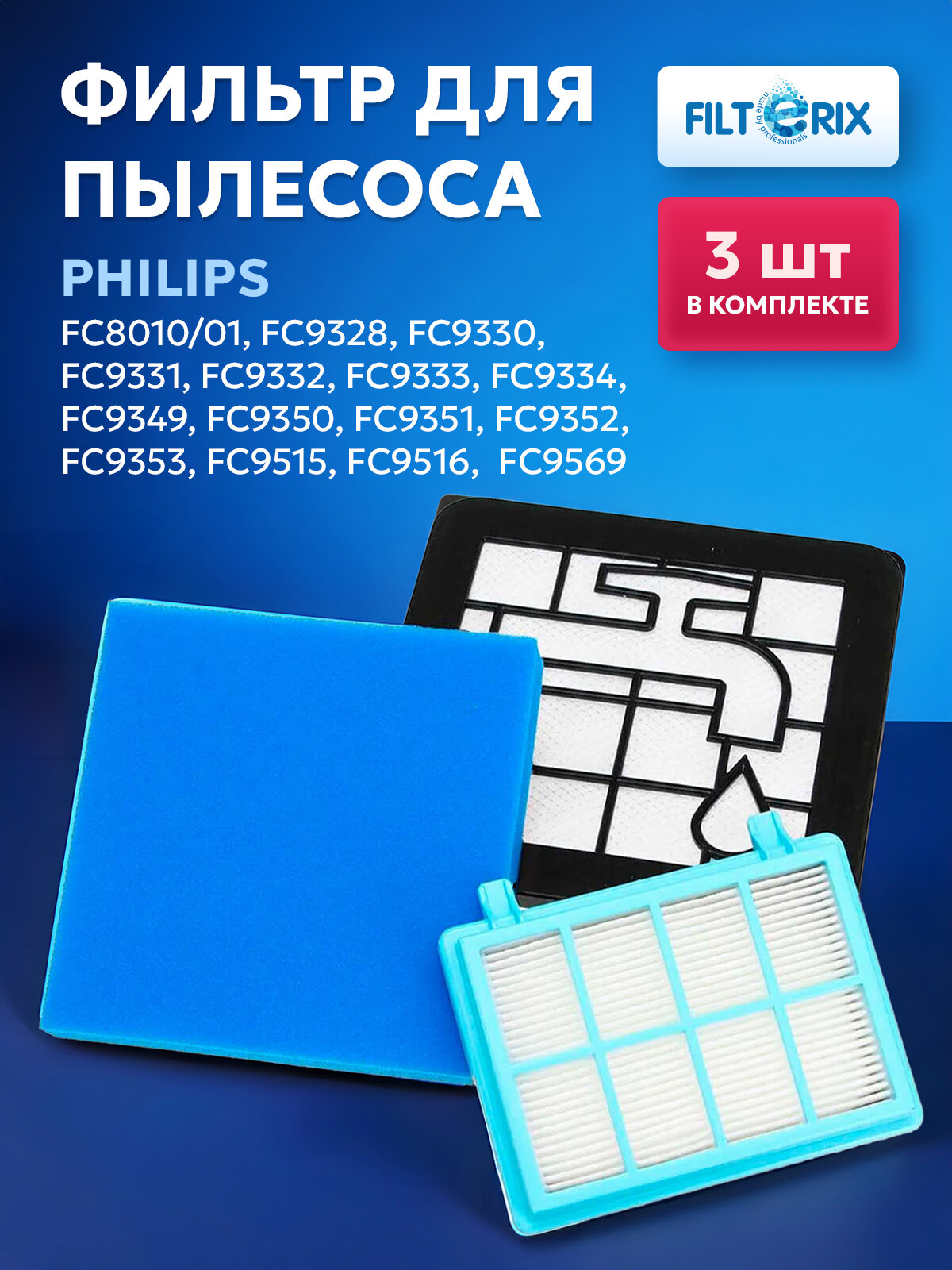 Комплект фильтров для пылесоса Philips FC8010/01, FC9330, FC9331, FC9332, FC9334, FC9351/01, FC9515, FC9516, FC9571