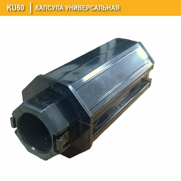 Капсула для рольставней "Alutech" KU60, для гаража/двери/окна/торгового помещения, универсальная, черная