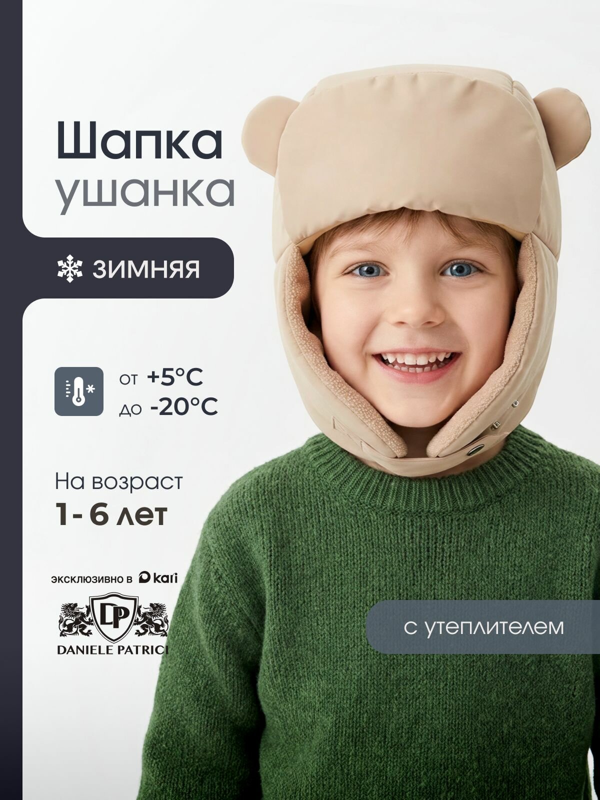Шапка-ушанка Зима 2026 для мальчиков