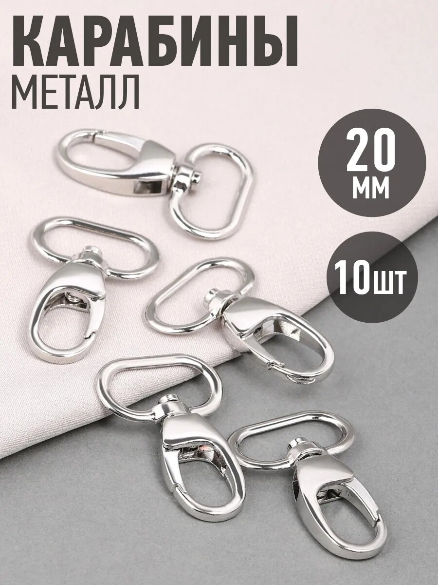 Карабин для сумки 20 мм
