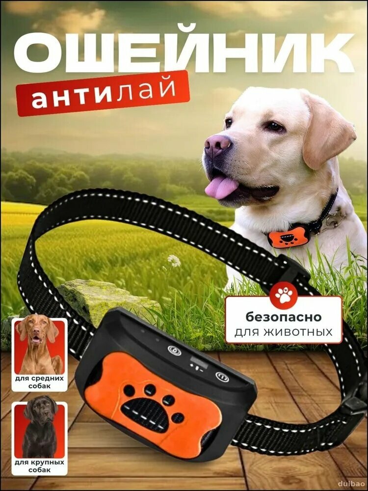Ошейник Антилай Для Собак / Вибрация, без тока