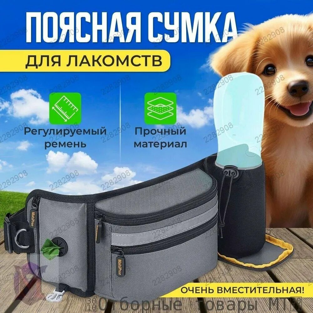 Поясная сумка для лакомств и корма , Сумка для дрессировки собак, MarrSell
