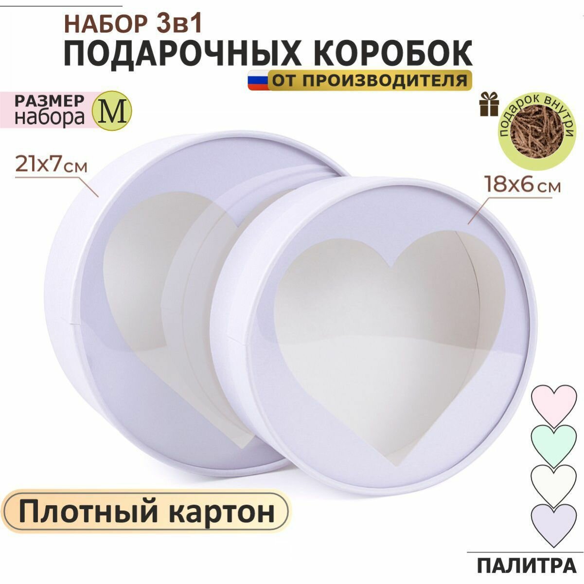 Круглая подарочная коробка с прозрачным окном Сердце с наполнителем для зефира и подарка, 2в1, сиреневая, набор 2шт: 21х7см - 1шт, 18х6см - 1шт