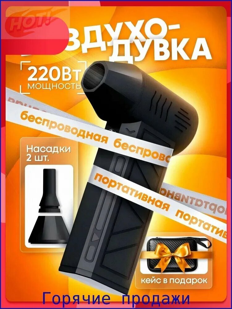 Воздуходувка,220Вт