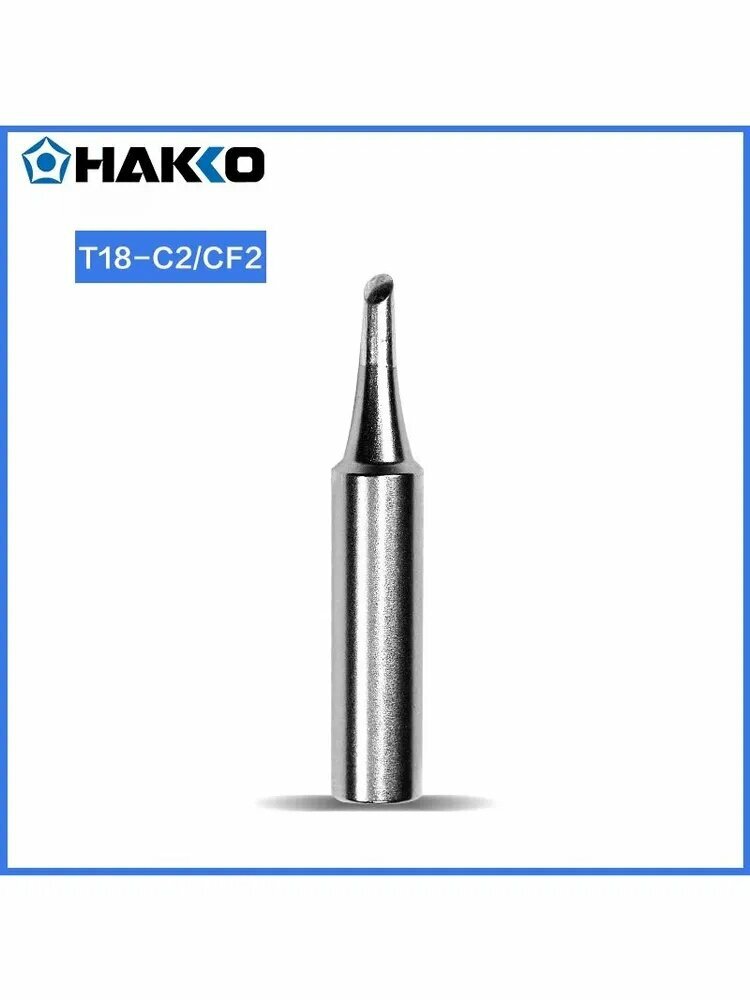 HAKKO, серия паяльных насадок T18, коническая насадка в форме подковы, подходит для паяльников с постоянной температурой, толстых клемм и разъемов.