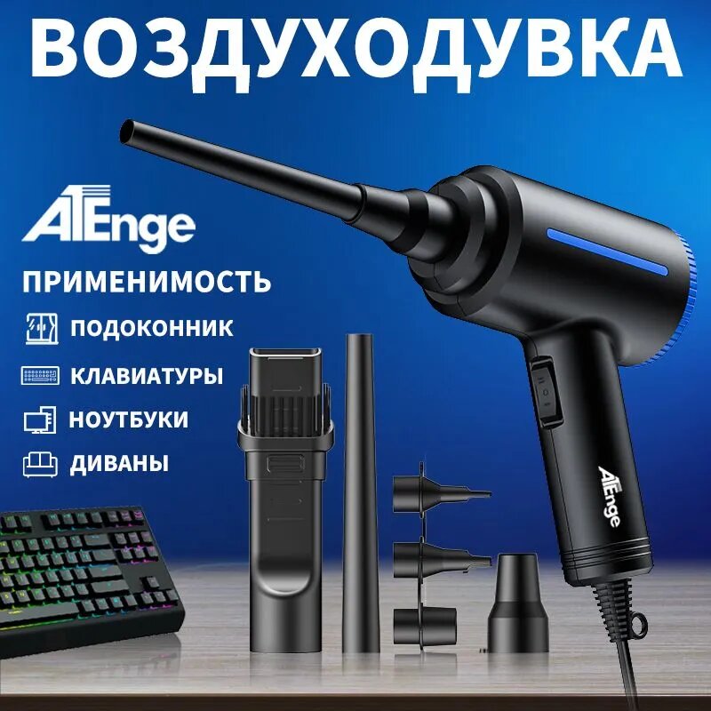 Воздуходувка, используемая для чистки компьютеров, кондиционеров, удаления бытовой пыли, 500 Вт