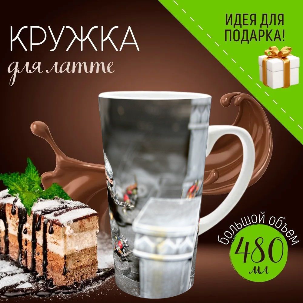 Кружка латте керамическая большая для чая и кофе с прикольным принтом "Пещера Тролля миниатюрные Окрашенные миниатюрные Властелин Кольца пещеру троллей и гоблинов ." 500 мл.