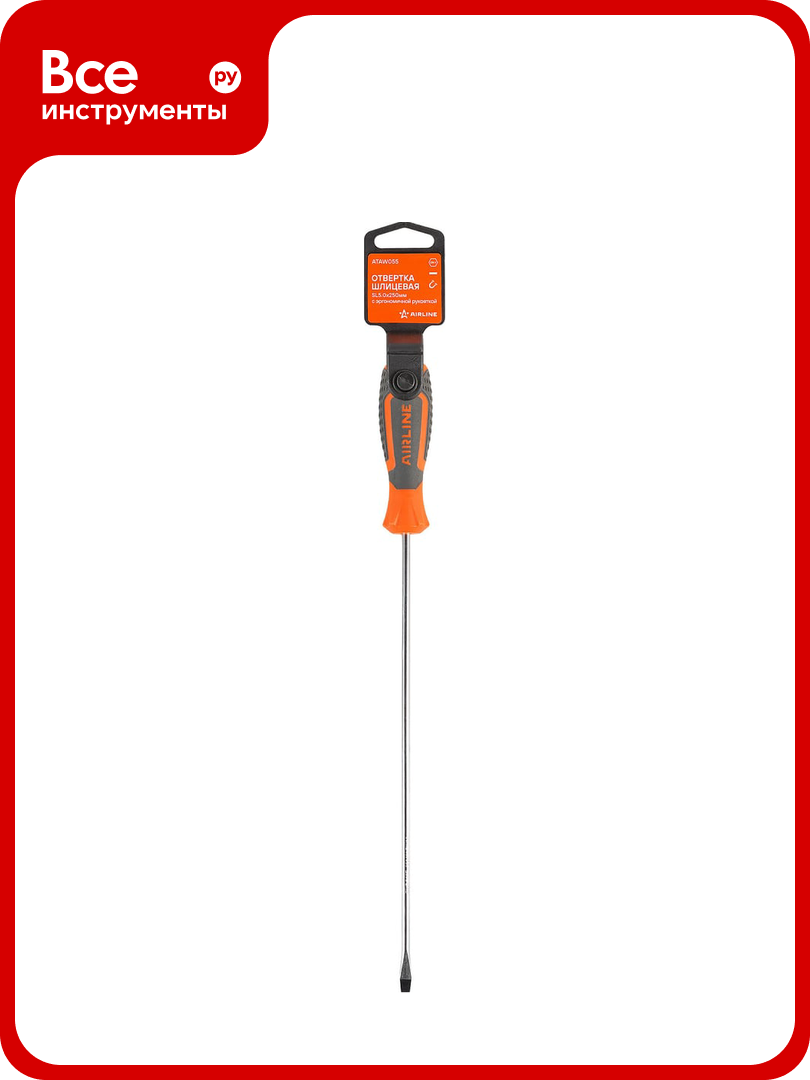 Шлицевая отвертка Airline SL5.0x250мм, магнитный наконечник, пласт. подвес ATAW055