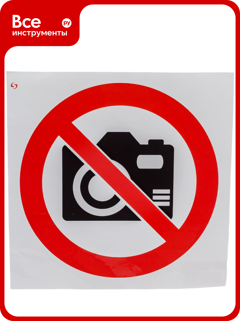 Знак "Фото и видеосъемка запрещена" Стандарт Знак Р40, 150x150 мм, 00-00026473 из алюминиевого сплава