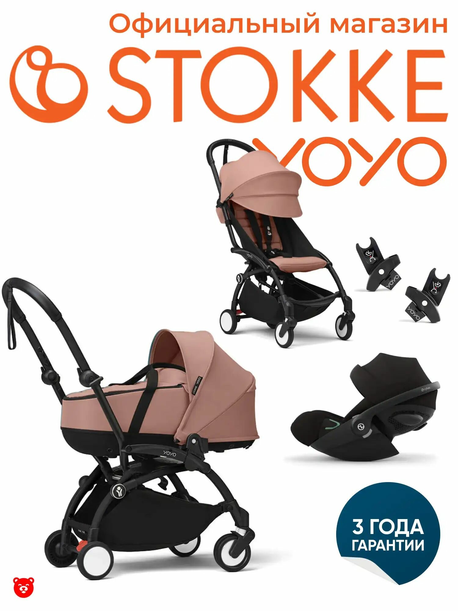Stokke YOYO 3 Коляска 3 в 1 с люлькой Bassinet Ginger, Черная рама