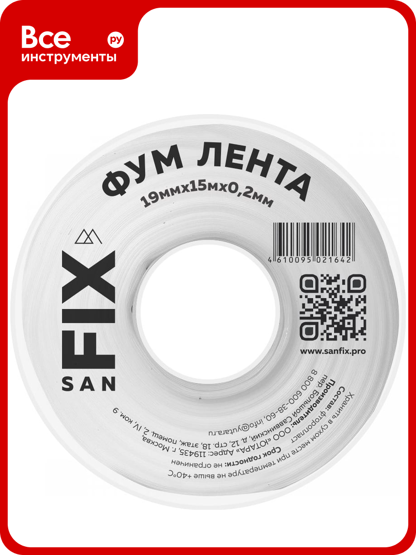 ФУМ-лента SANFIX маслобензостойкая фторопластовая лента для промышленного применения, повышенная химическая стойкость