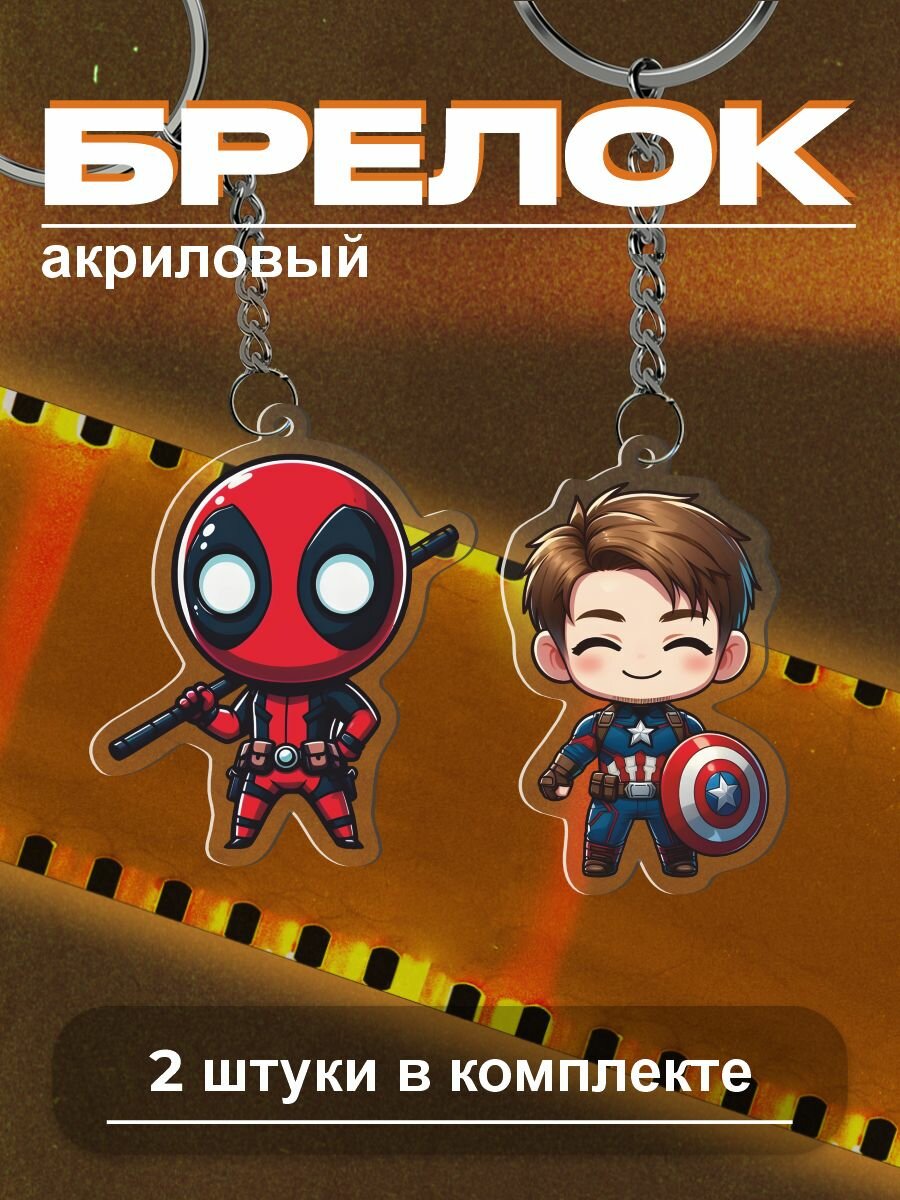 Брелок