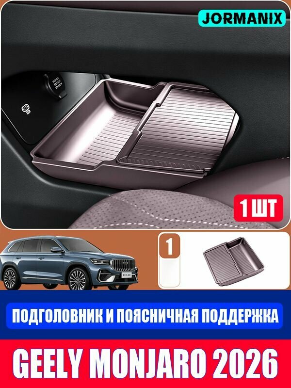Geely Monjaro 2026 Ящик для хранения под центральной консолью, джили монжаро 2026 Ящик для хранения