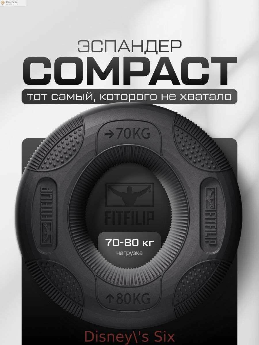 Эспандер , 1 шт, 80 кг