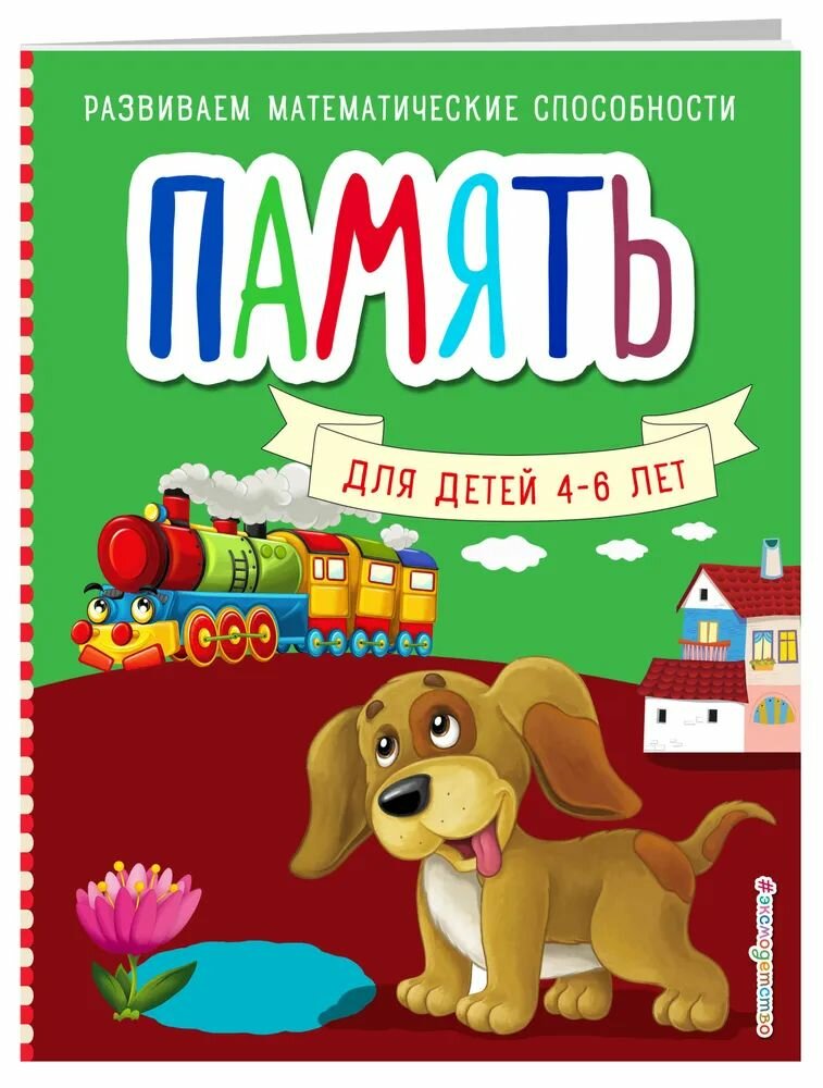 Память (Эксмо) (Шкляревская С.)